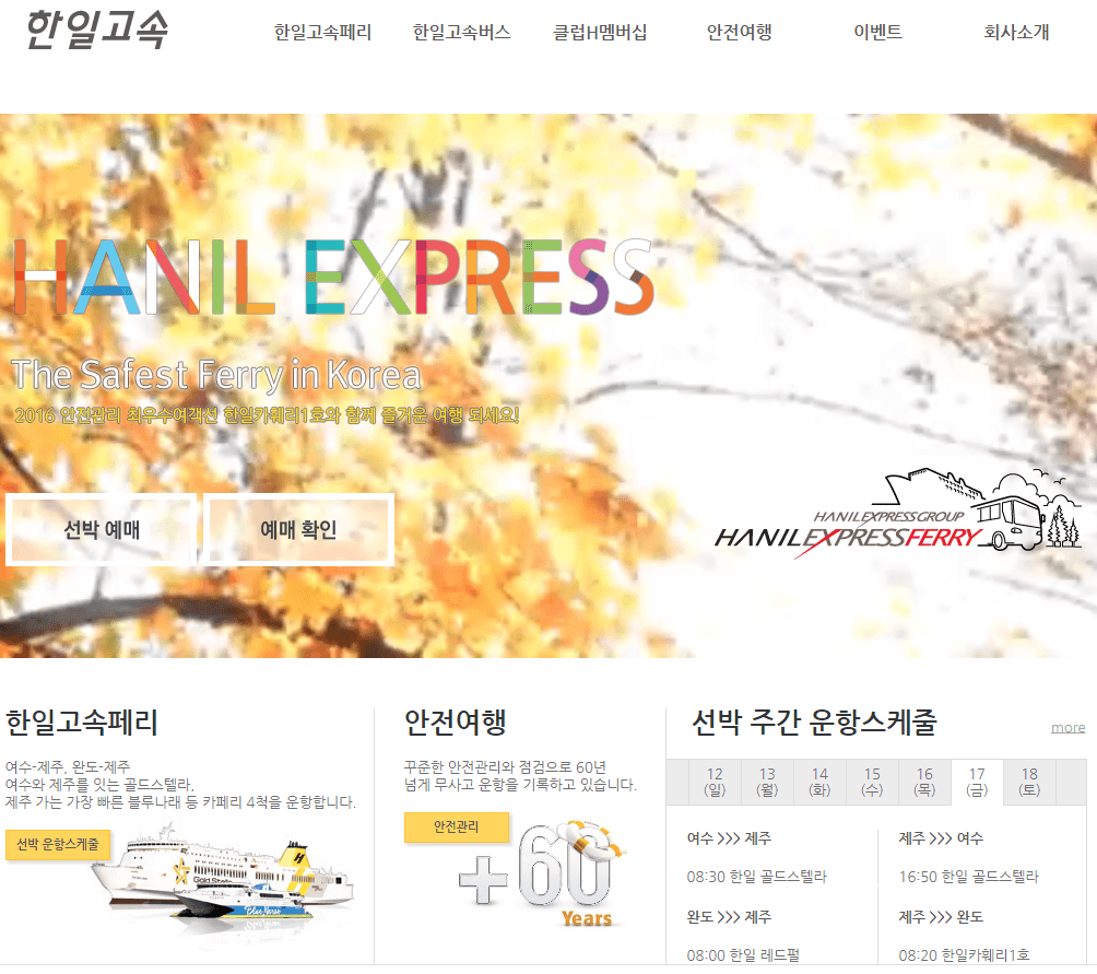 (주)한일고속 기간계 시스템 구축 계약 체결(2016.06) - 이맥스솔루션