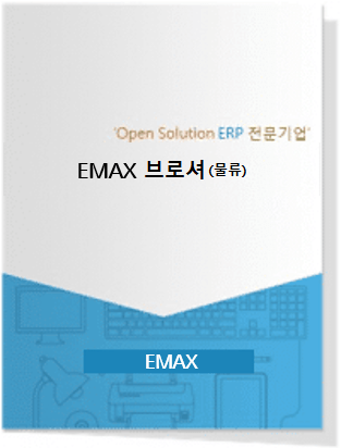 회사소개서 - 이맥스솔루션